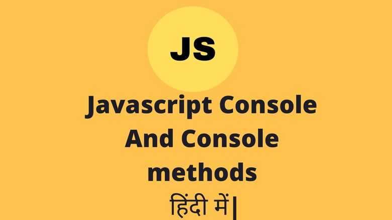 Javascript Console And Console Methods In Hindi